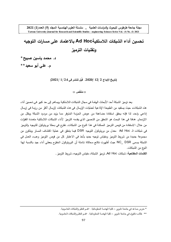 Pdf Improving The Performance Of Ad Hoc Based On Routing Paths And Coding Techniques
