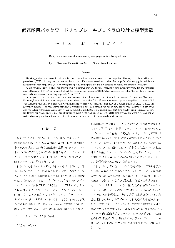 (PDF) Design and model tests of a backward tip rake propeller for a low ...