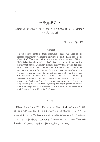 (PDF) 死を見ること Edgar Allan Poe "The Facts in the Case of M. Valdemar" と視覚の欺瞞性
