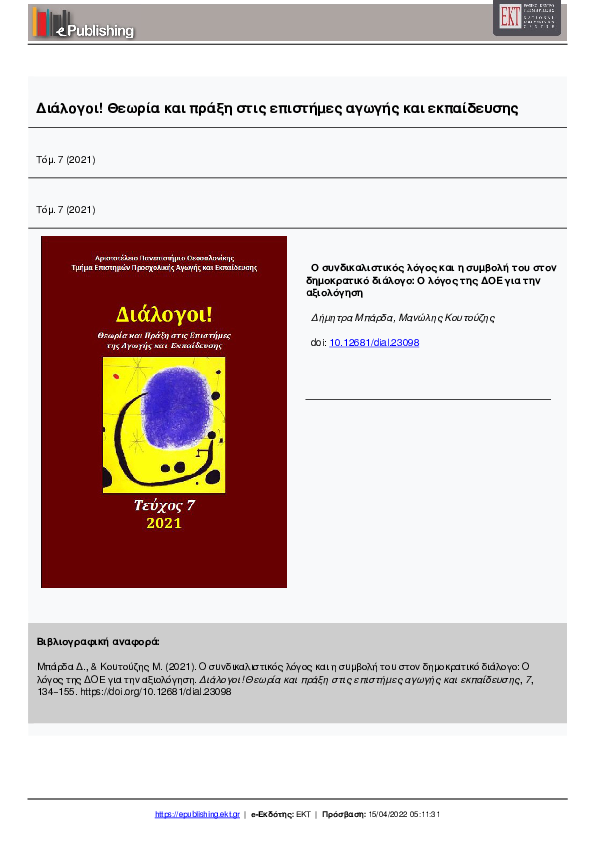 (PDF) O συνδικαλιστικός λόγος και η συμβολή του στον δημοκρατικό ...