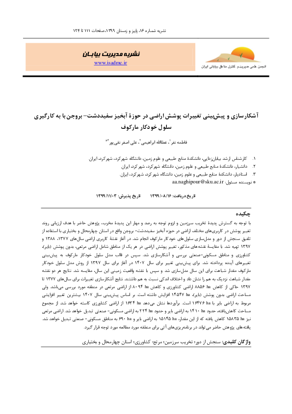 (PDF) Land Cover Change Detection and Prediction in Sefiddasht-Borujen ...
