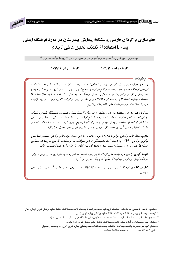 (PDF) Validation of Farsi version of hospital survey on patient Safety ...