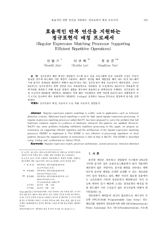 (PDF) 효율적인 반복 연산을 지원하는 정규표현식 매칭 프로세서 553 효율적인 반복 연산을 지원하는 정규표현식 매칭 프로세서 (Regular Expression ...