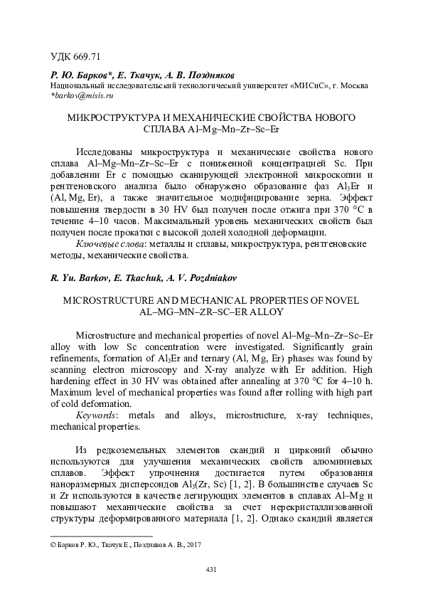 (PDF) Microstructure and mechanical properties of novel Al-Mg-Mn-Zr-Sc-Er alloy | Venu Yarasu ...
