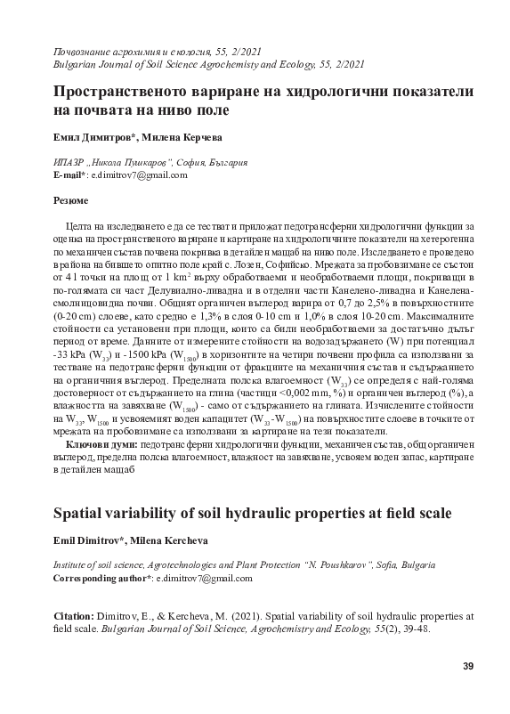 (PDF) Spatial variability of soil hydraulic properties at field scale