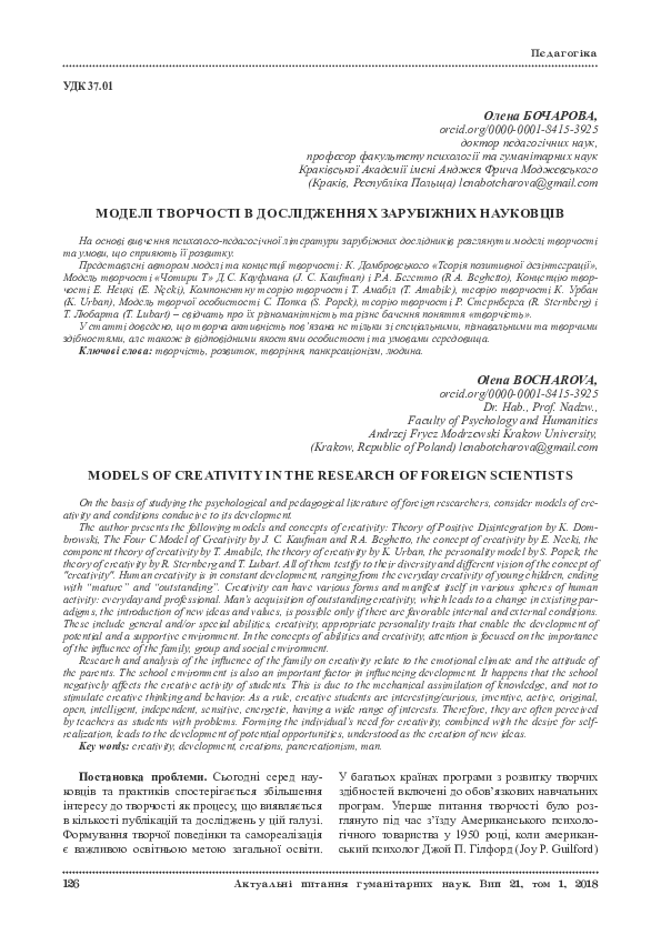 (PDF) Models of Creativity in the Research of Foreign Scientists