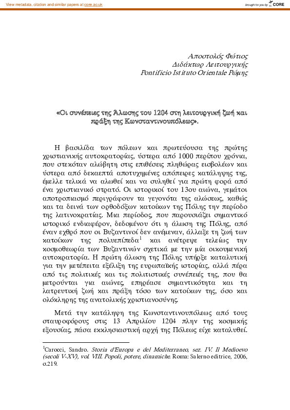 (PDF) Οι συνέπειες της Άλωσης του 1204 στη λειτουργική ζωή και πράξη ...