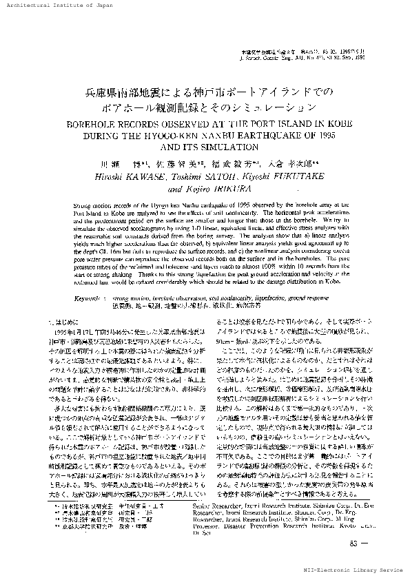 (PDF) Borehole Records Observed at the Port Island in Kobe During the ...