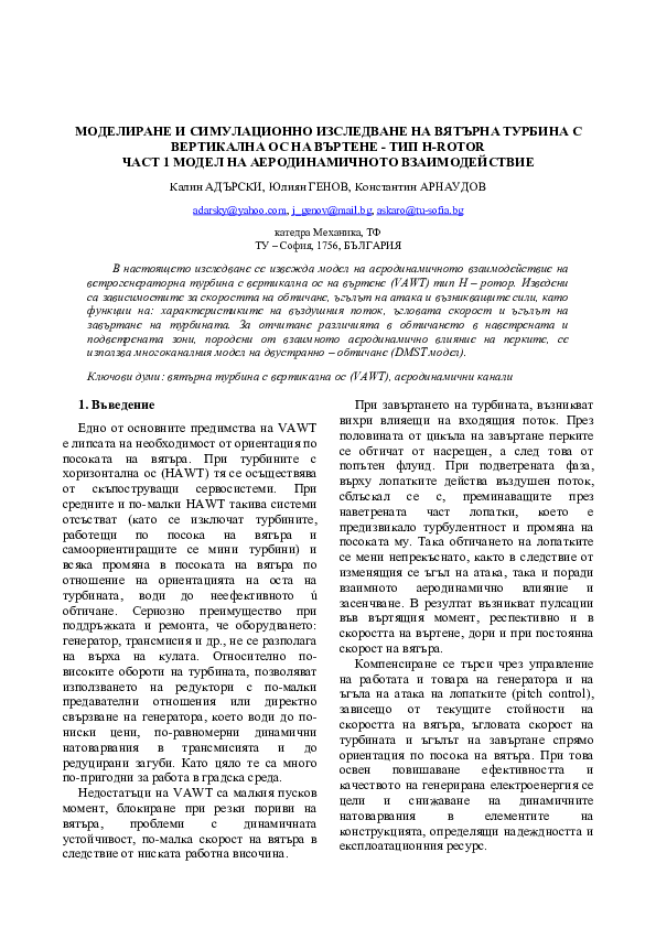 (PDF) МОДЕЛИРАНЕ И СИМУЛАЦИОННО ИЗСЛЕДВАНЕ НА ВЯТЪРНА ТУРБИНА С ...