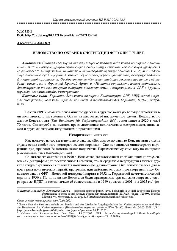 (PDF) The Office of Constitution Protection of Germany: the Experience ...