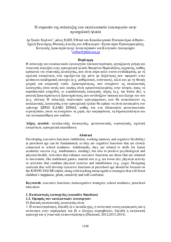 (PDF) Η σημασία της ανάπτυξης των εκτελεστικών λειτουργιών στην ...