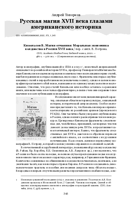 (PDF) Russian Magic of the 17th Century Through the Eyes of an American ...