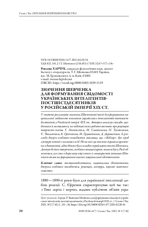 (PDF) Shevchenko’s Significance for Shaping the National Identity of the Ukrainian Post-Sixtiers ...