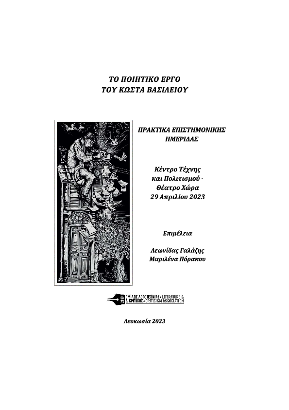 (PDF) Τα αρχαιόθεμα ποιήματα του Κώστα Βασιλείου