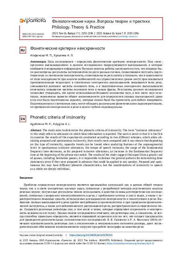 (PDF) Phonetic criteria of insincerity
