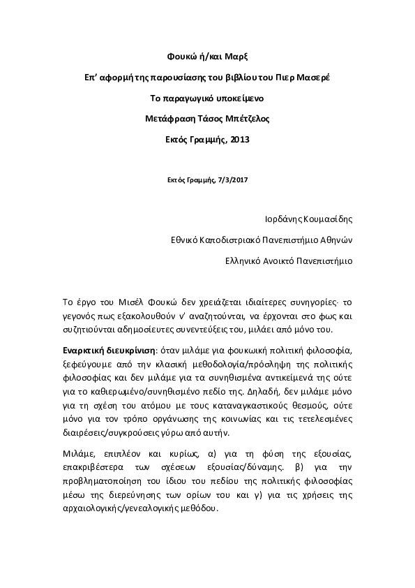 (PDF) Φουκώ ή και Μαρξ