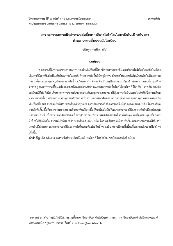 Pdf The Effect Of Surface Roughness To Elastohydrodynamic Lubrication In Spur Gear With Non