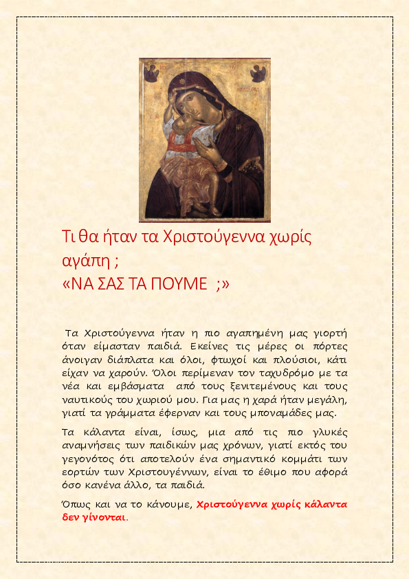 (PDF) Τι θα ήταν τα Χριστούγεννα χωρίς αγάπη ; «ΝΑ ΣΑΣ ΤΑ ΠΟΥΜΕ ...