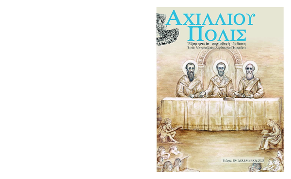 (PDF) Hagiological - Hymnological texts of Saint Achillios of Larissa ...