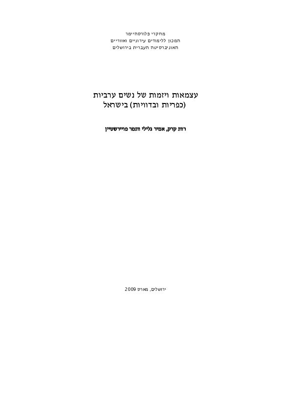 (PDF) Independence and Entrepreneurship Among Arab Muslim Rural and ...