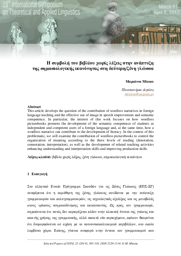 (PDF) Η συμβολή του βιβλίου χωρίς λέξεις στην ανάπτυξη της ...