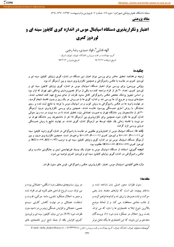 (PDF) The spinal mouse validity and reliability in measurement of ...