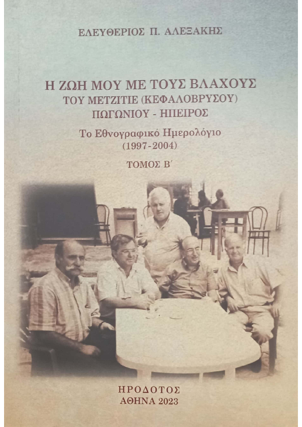 (PDF) Η ζωή μου με τους Βλάχους του Μετζιτιέ (Κεφαλόβρυσου) Πωγωνίου ...