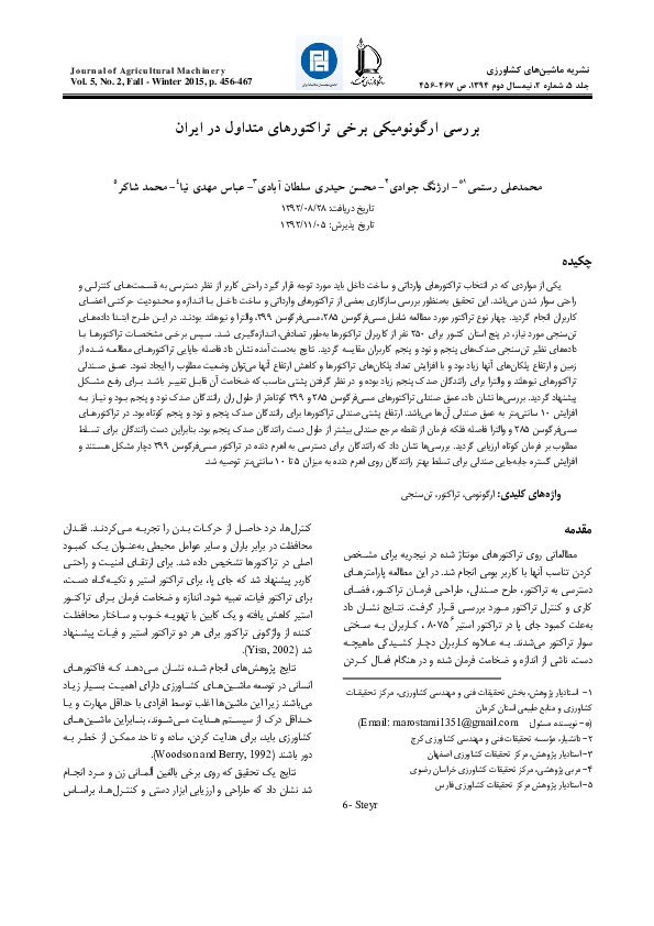 (PDF) Ergonomic assessment of some commonly used tractors in Iran