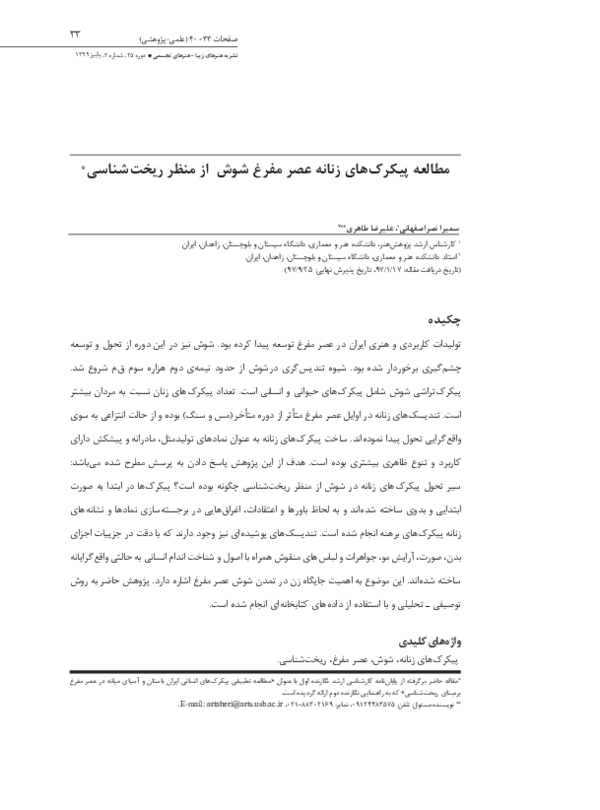 (PDF) Study female statues in Bronze Age of Susa from the morphological ...