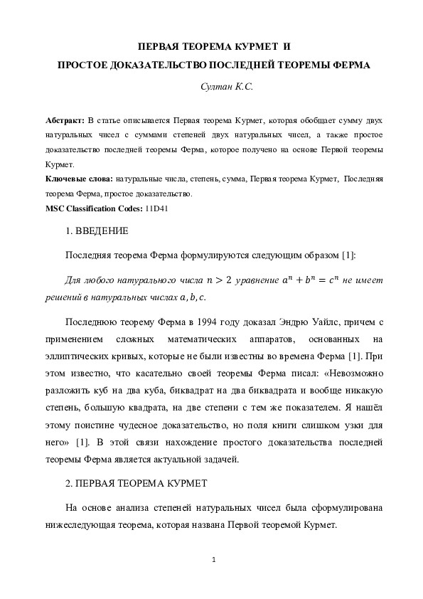 (PDF) Kurmet's First Theorem and Simple Proof Fermat's Last Theorem