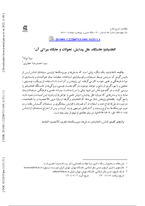 (PDF) Aljamiado: the Origin, Causes of Emergence, its Developments and ...