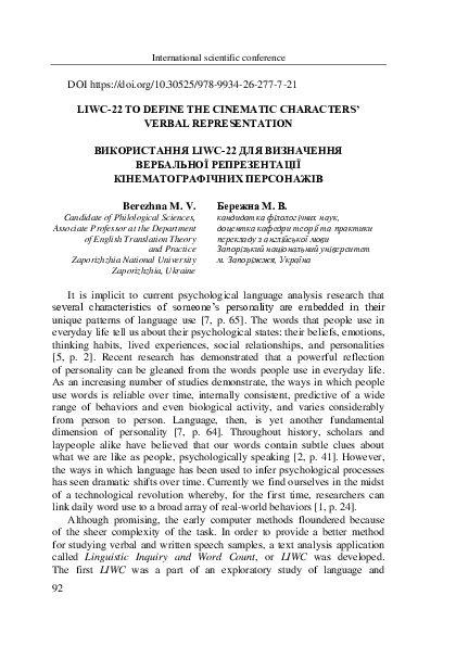 (PDF) LIWC-22 to define the cinematic characters‘ verbal representation (PDF) LIWC-22 to define the cinematic characters‘ verbal representation