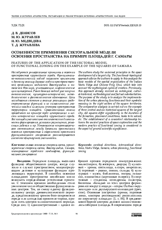 (PDF) Features of the application of the sectoral model of functional ...