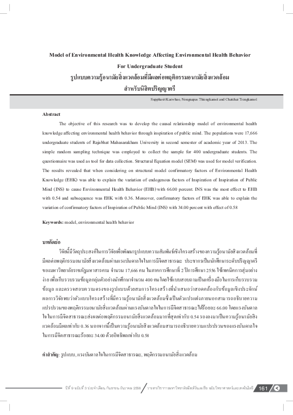 (PDF) Modeling Environmental Health Knowledge Impact