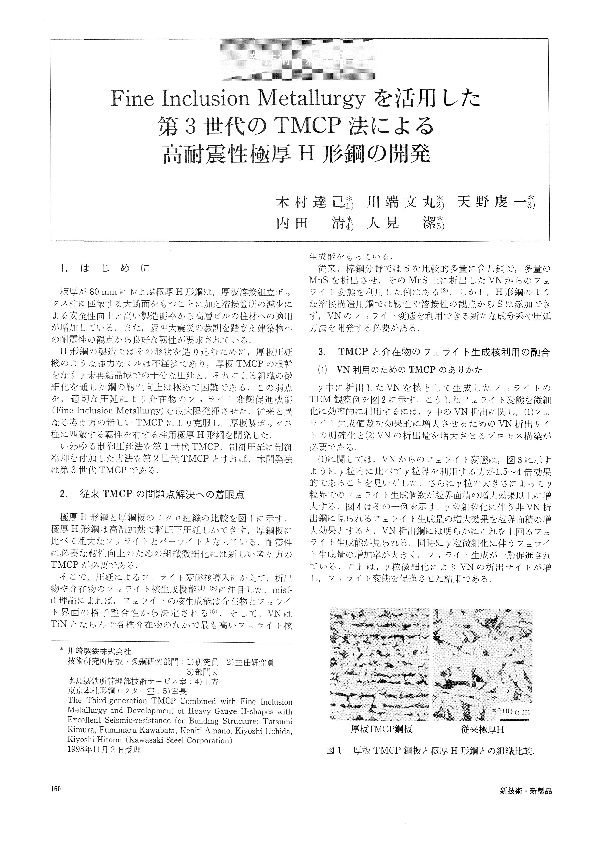 (PDF) The Third-generation TMCP Combined with Fine Inclusion Metallurgy ...