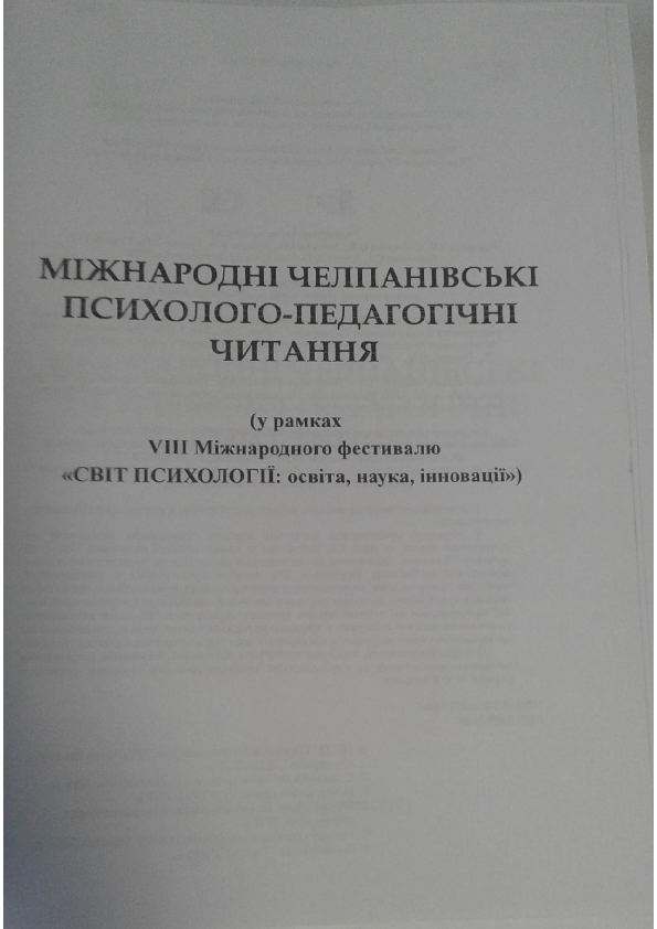 (PDF) The image of a practical psychologist: a theoretical excursion