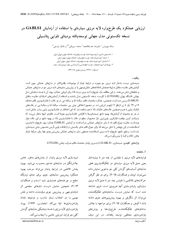 (PDF) Assessing a planetary boundary layer scheme by using the GABLS1 experiment in a single ...