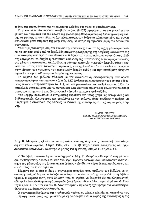 (PDF) Μιχ. Κ. Μακράκη, α) Εισαγωγή στη φιλοσοφία της θρησκείας ...