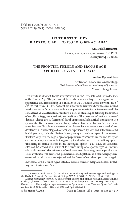(PDF) The Frontier Theory and Bronze Age Archaeology in the Urals