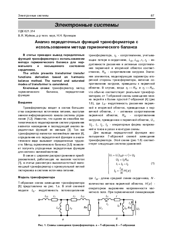 (PDF) Analysis of the transfer functions of a transformer with using ...