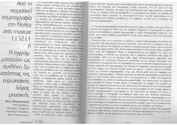 (PDF) Από τη νευματική σημειογραφία στη Notitia artis musicae (1321) ή ...