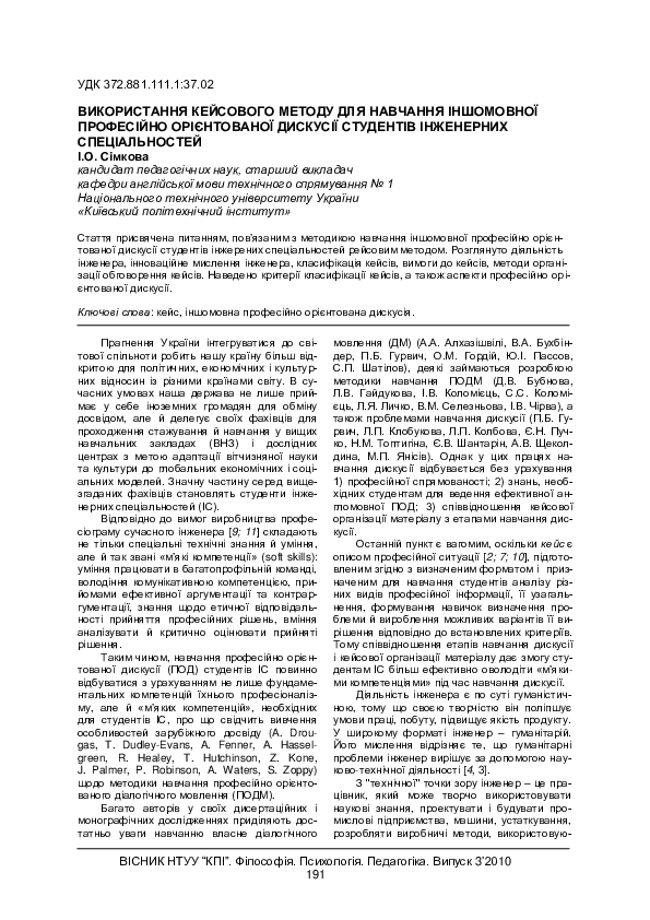 (PDF) Foreign professional discussion case study for engineering students