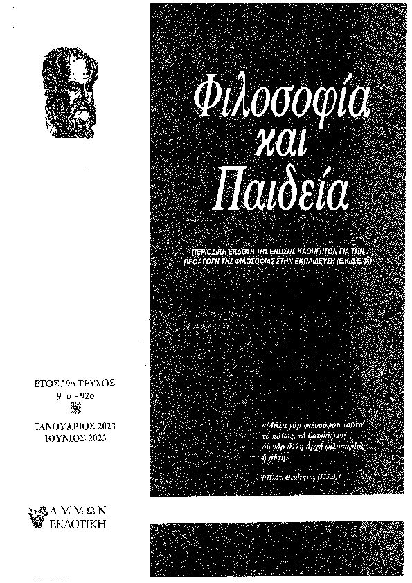 (PDF) Ο χορός των μυημένων στα Ελευσίνια Μυστήρια ως υπαρξιακό ἠχεῖον ...