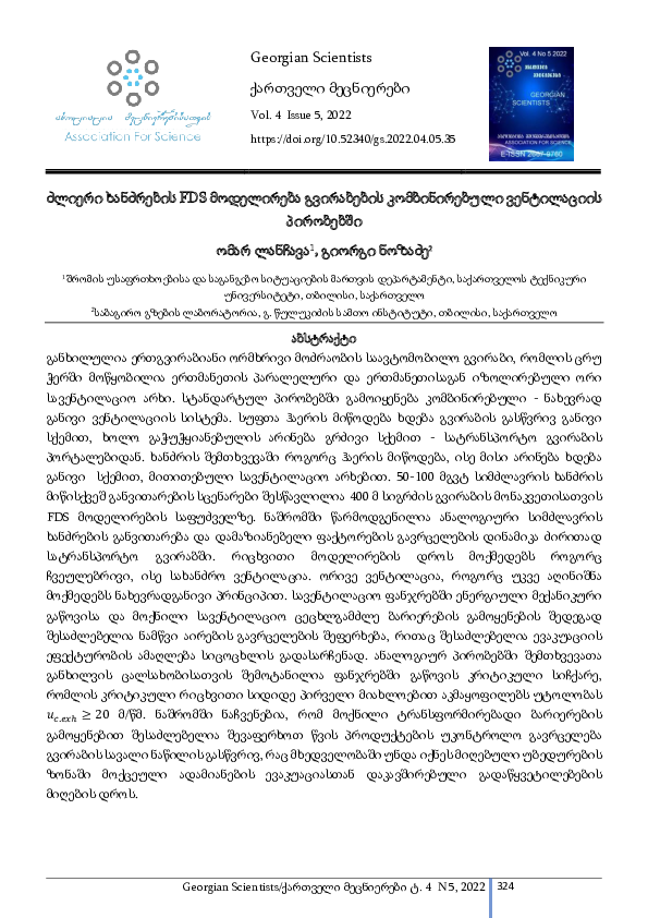 (PDF) FDS modeling of severe fires under combined tunnel ventilation ...