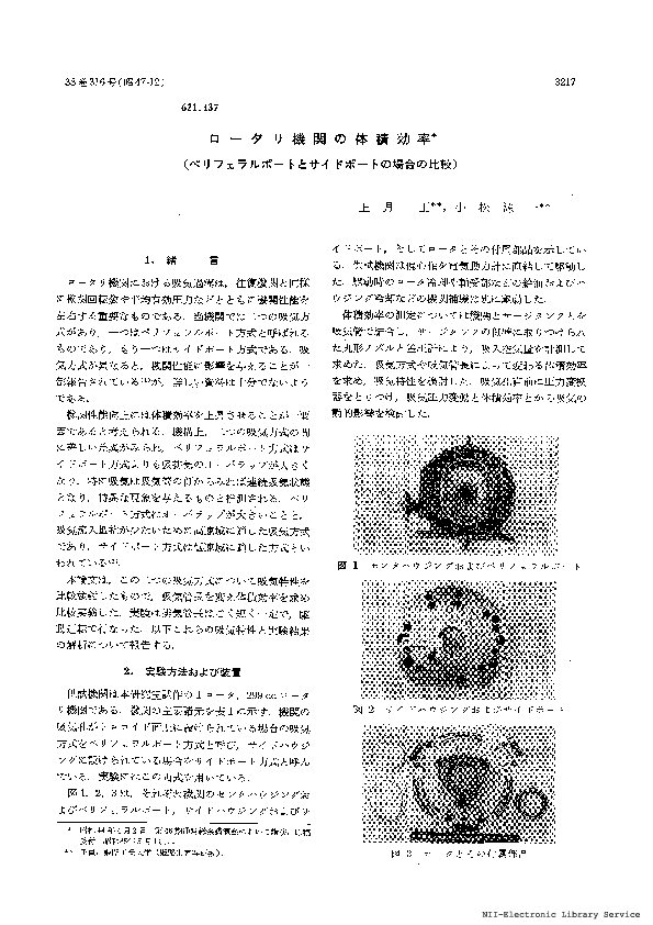 (PDF) The volumetric efficiencies of a rotary engine in case of ...