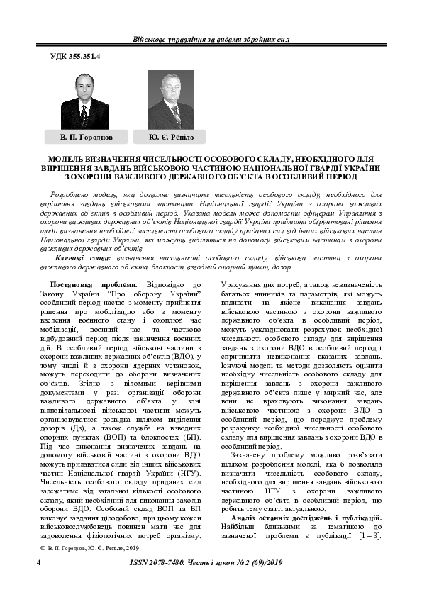 (PDF) The Model of Determining the Necessary Personnel Strength for ...