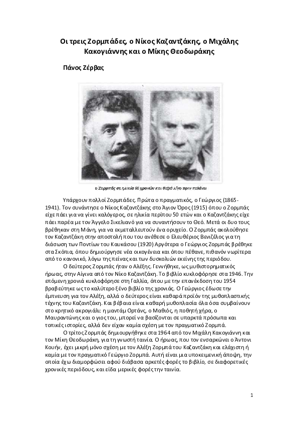 (PDF) Οι τρεις Ζορμπάδες, ο Νίκος Καζαντζάκης, ο Μιχάλης Κακογιάννης ...