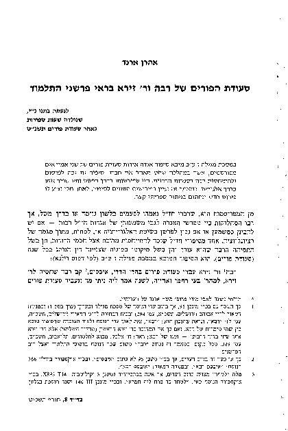 (PDF) Aaron Ahrend, “The Purim Meal of Rabbah and R. Zera: Explanation ...