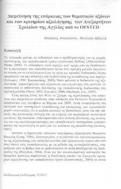 (PDF) Διερεύνηση της επάρκειας των θεματικών αξόνων και των κριτηρίων ...