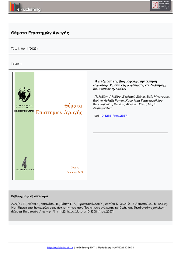 (PDF) Η επίδραση της βιογραφίας στην άσκηση «ηγεσίας»: Πρακτικές ...